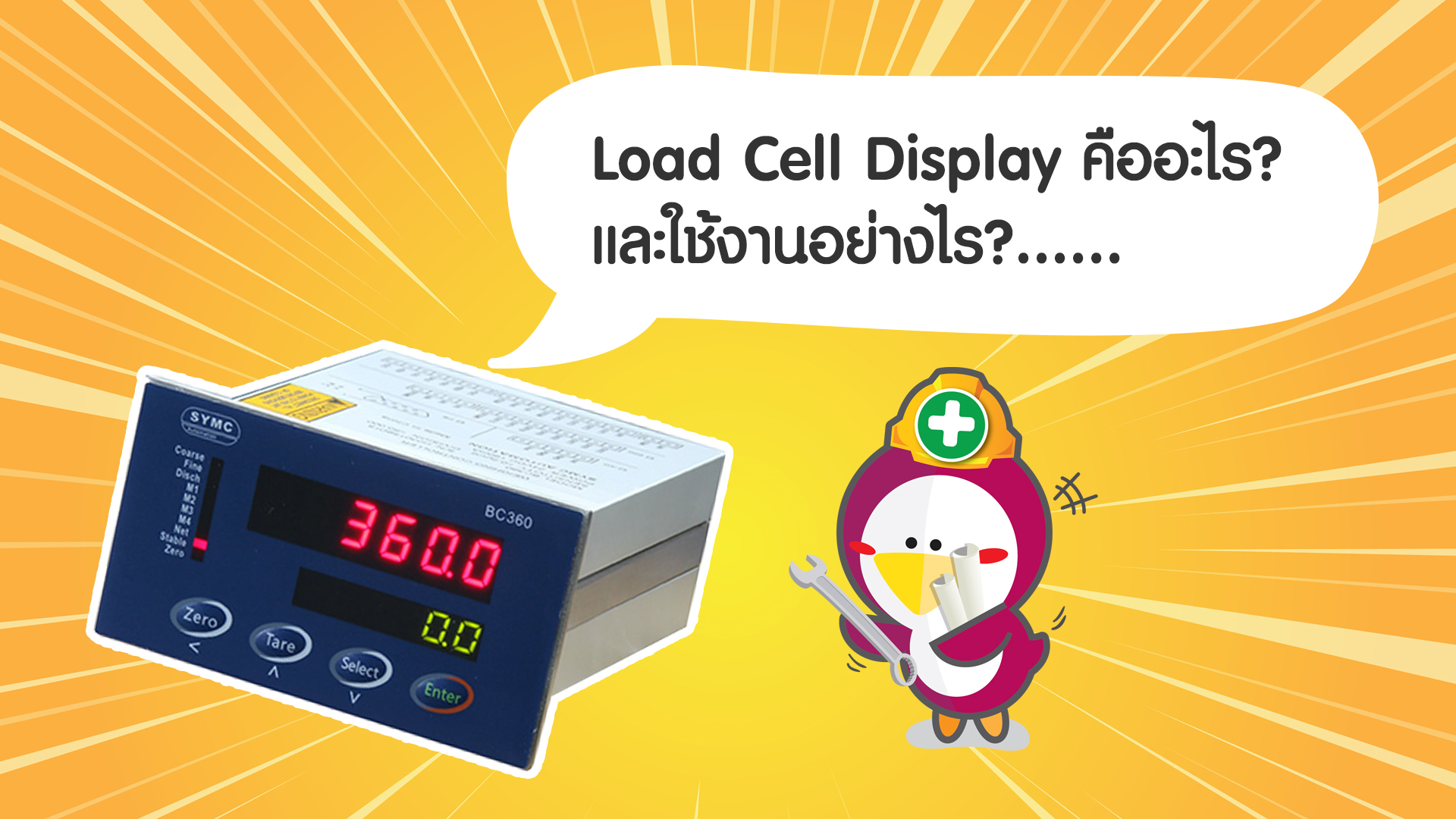 Load Cell Display คืออะไร ใช้งานอย่างไร ? - Krai.me