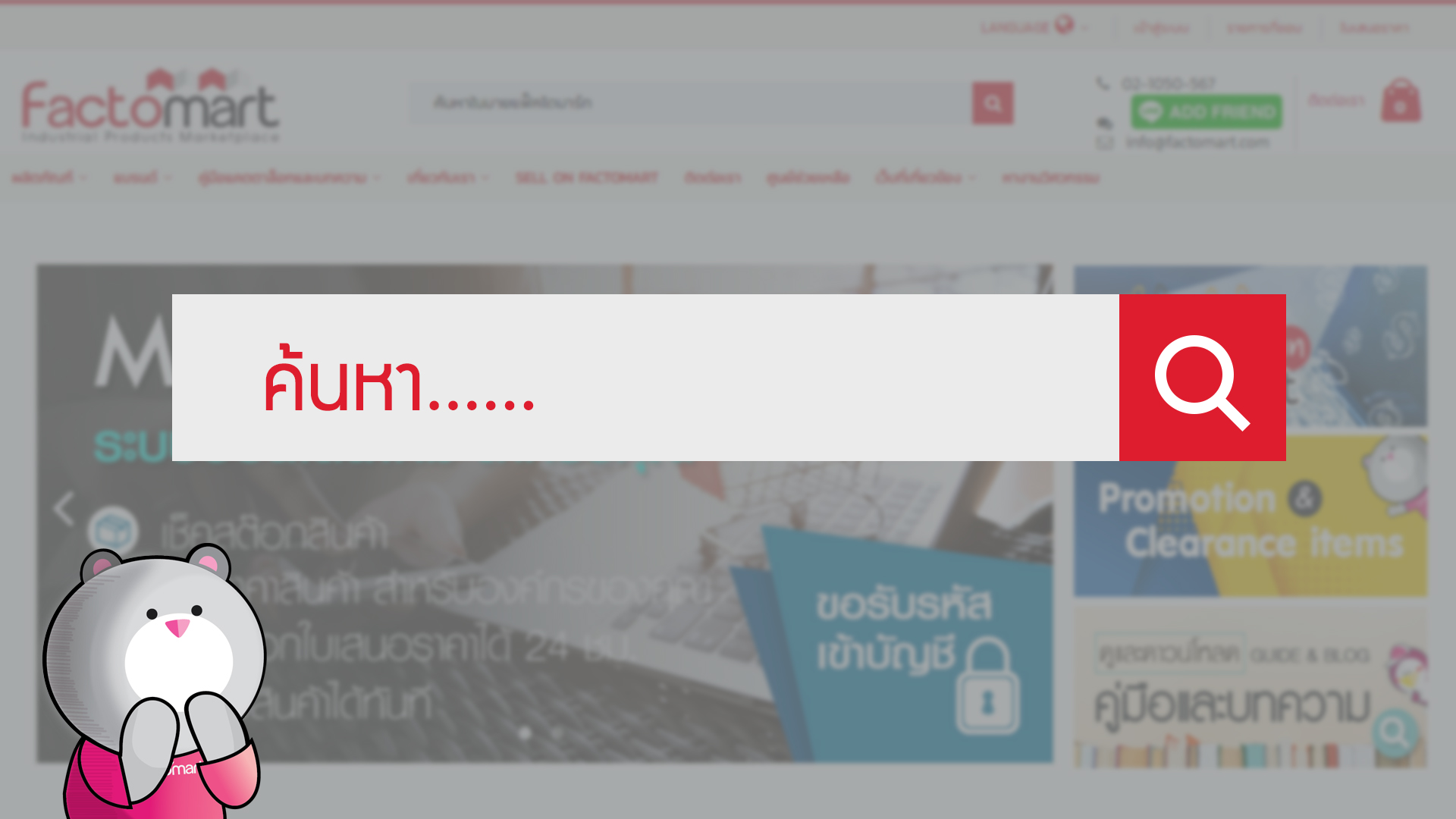 จะค้นหาสินค้าบนเว็บไซต์ my.factomart ต้องทำอย่างไร? - Krai.me